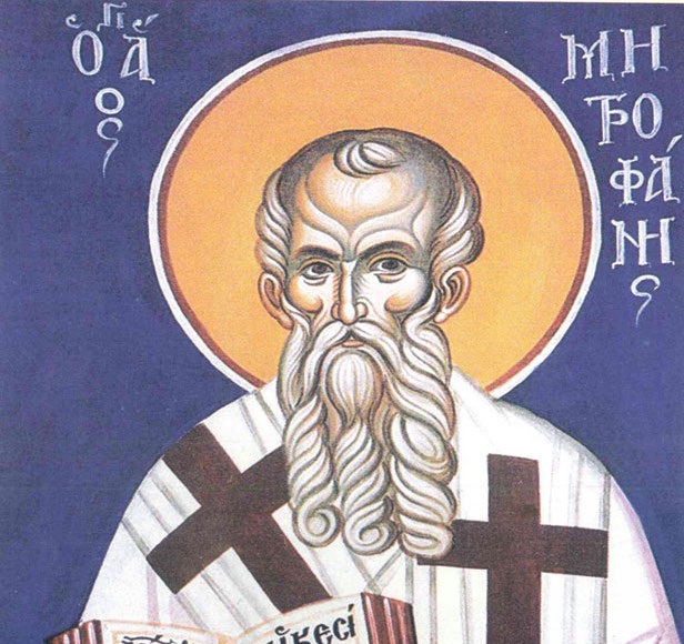 Άγιος Μητροφάνης Αρχιεπίσκοπος Κωνσταντινουπόλεως - Pemptousia